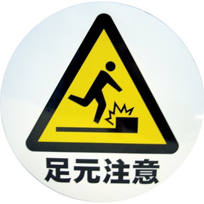 特長●わかりやすい大きな表示です。用途●マークスタンドに貼る表示シールに。仕様●表示内容：足元注意●径(mm)：285材質／仕上●塩化ビニールシート注意●2甲以上で出荷となります。原産国（名称）：日本【代引きについて】こちらの商品は、代引き...