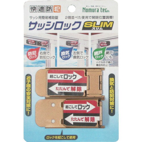 特長●2個並べて使用することで開閉位置の調整が可能です。●右側錠で防犯ロックを行い、左側錠の使用で換気ロックとなります。●網戸への取付・使用も可能です。用途●サッシ用簡易補助錠に。仕様●色：ブロンズ●本体寸法(mm)縦×横×奥行：25×58...