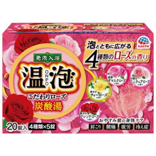 特長●様々な4種の香を詰め合わせた入浴剤です。●古くから愛される「ローズ」にこだわりました。用途●疲れた身体の入浴に。仕様●香り：4種のローズ仕様2●炭酸タイプ原産国：日本【代引きについて】こちらの商品は、代引きでの出荷は受け付けておりませ...