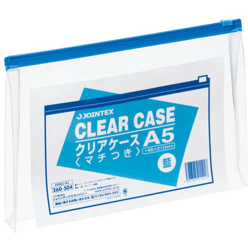 特長●整理整とんや仕分けに一役買います。●書類を項目ごとに分けたり、用途は様々です。●中身の見える透明本体です。仕様●色：青●タイプ：A5横マチ付●縦(mm)：165●横(mm)：235●規格：A5−S●外形寸法：縦185×横255mm●内...