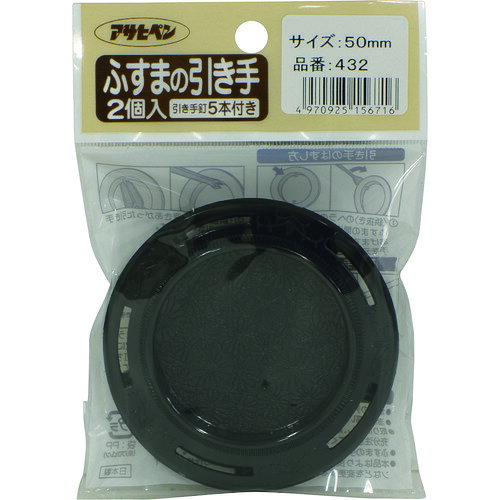 ●ふすまの引き手（50mm）2個入り（引き手釘5本付き）です。●ふすま用に。●ふすまの引き手　2個入り　PC432−50MM●プラスチック●ふすまの引き手（50mm）2個入り（引き手釘5本付き）です。●ふすま用に。●ふすまの引き手　2個入り...