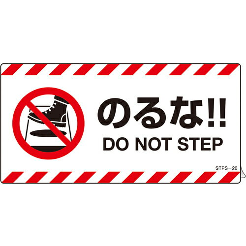 ●注意喚起ステッカーです。●乗ってはいけない箇所への安全対策に。●表示内容：のるな！！/DO NOT STEP●取付仕様：貼付タイプ●縦(mm)：100●横(mm)：200●2ヵ国語併記(英語・日本語)●セット商品：2枚1組●ユポステッカー...