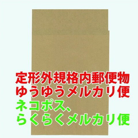 【商品詳細】●ポスト投函可能なマチがついたガゼット貼封筒●左右にマチがあるガゼットタイプなので、厚めのカタログ等も入ります。●定形外規格内・ネコポスに対応、配送コスト削減できます！●タイプ：小●色：茶●縦(mm)：305●横(mm)：225...