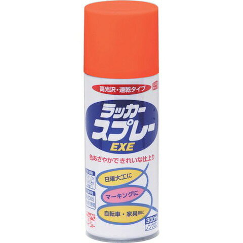 【商品詳細】●色、ツヤが良く、乾きが早いスプレー塗料です。●有害な鉛化合物、トルエンは原料として配合しておりません。●霧は長円形（楕円）に吹き付けられ、噴出口先端を回転させると長円を縦、横に変えられる可変ノズル使用しています。●簡単にガス抜...