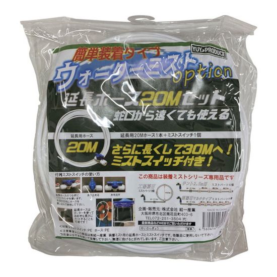 【商品スペック】■特長・使用目的の場所までホースの長さが足りない時に便利です。・付属でミストスイッチも付いてます。■用途・弊社が販売する装着ミスト用のオプションアイテムです。■仕様・長さ(mm)：20000・外径(mm)：6■仕様2・ホース...