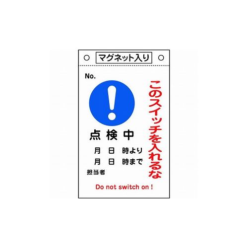 【商品スペック】■特長・上部にマグネットとハトメ穴(2ヵ所)が付いており、使用環境に応じた設置が可能です。・日付や文字を、自由に書けます。・熱圧着一体成型(ラミ加工)により文字を封入しているため、摩擦による文字消えはありません。■用途・当該...