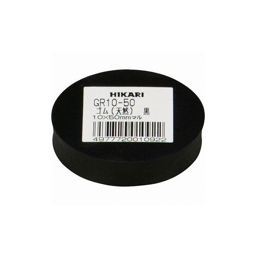 【商品スペック】■特長・耐摩耗性に優れています。・弾力性が良いです。・機械的性質が良いです。■用途・パッキン材、滑り止め、防振マット。■仕様・厚さ(mm)：10・径(mm)：50・色：黒■仕様2・使用温度範囲：-30〜70℃■材質／仕上・天...