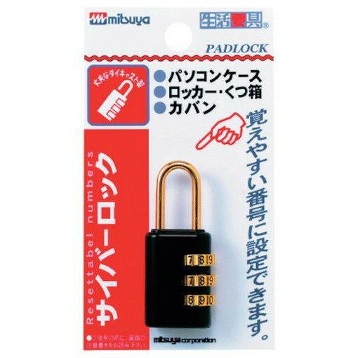 【商品スペック】特長●自分の好きな番号に設定できる3桁のダイヤル式ロックです。●本体はダイキャスト製で丈夫です。用途仕様仕様2●寸法：全長55mm、吊内径10mm、吊線径3mm●包装：PSケース入り（フック付き）●入数：1個●色：黒材質／仕...