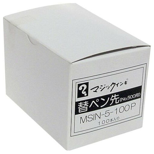 【商品スペック】特長●マジックインキNo.500用替えペン先です。用途仕様●芯径(mm)：1〜1.5●筆記線幅(mm)：1〜1.5仕様2材質／仕上セット内容／付属品注意●交換の際、インクで衣服等が汚れる場合がございますのでご注意ください。【...