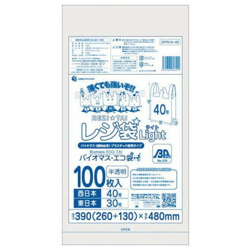 【商品スペック】特長●原料にバイオマスプラスチックを25%配合した製品です。●切り取りやすいようにミシン目が入っているので、取り出しにも便利です。用途●CO2排出量削減に。店舗での無償配布可能。仕様●縦(mm)：480●横(mm)：390(...