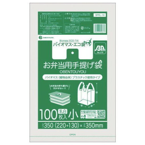 【商品スペック】特長●原料にバイオマスプラスチックを25%配合した製品です。●マチがありお弁当を安定良く持ち運びできます。用途●CO2排出量削減に。店舗での無償配布可能。仕様●縦(mm)：350●横(mm)：350(220)●厚さ(mm)：...