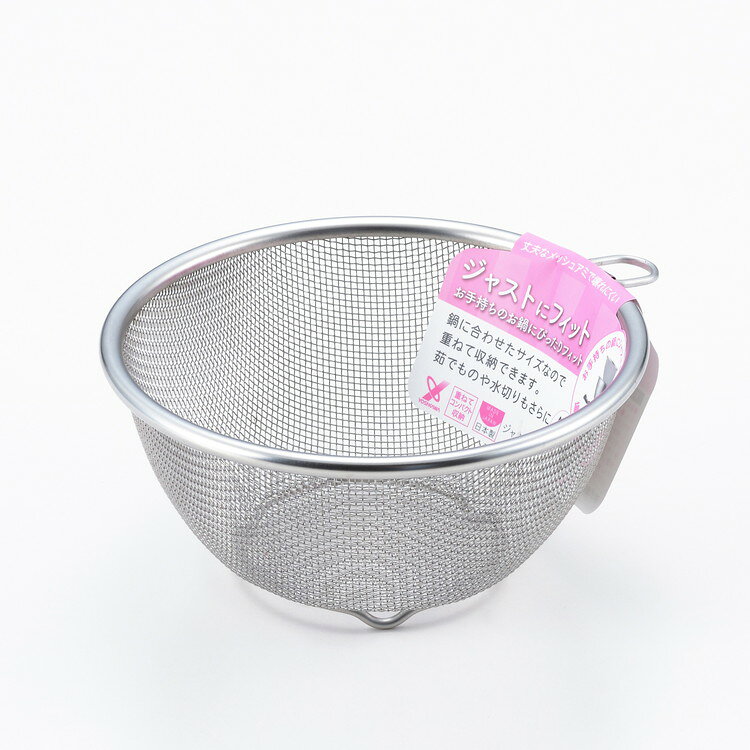【商品サイズ】全幅15.4×高さ7cm【材質】18-8ステンレス【生産国】日本【製品重量】84g （ビニール袋）【商品説明】丈夫なメッシュアミで壊れにくい。鍋に合わせたサイズなので、茹でものや水切りもさらに便利。【送料について】北海道、沖縄...