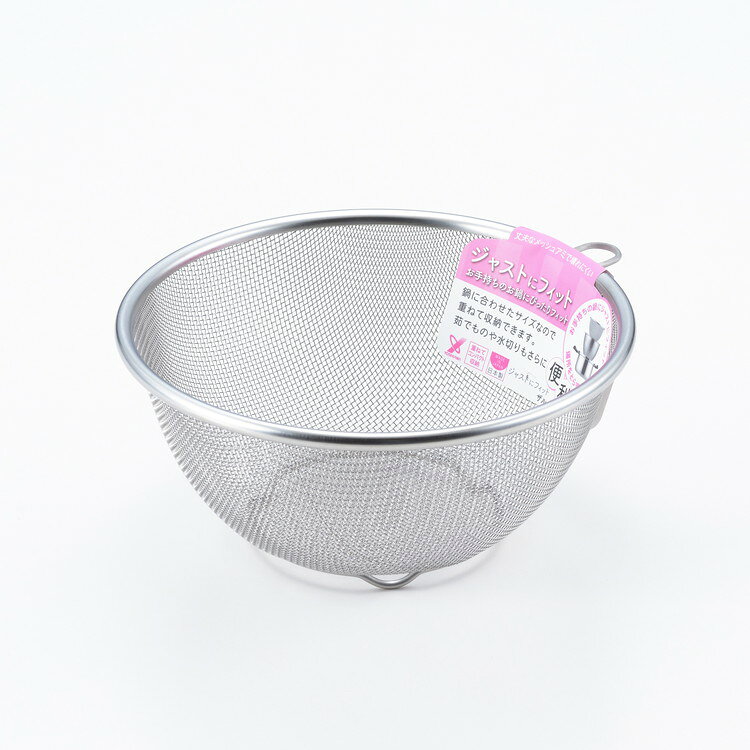 【商品サイズ】全幅19.4×高さ9cm【材質】18-8ステンレス【生産国】日本【製品重量】113g （ビニール袋）【商品説明】丈夫なメッシュアミで壊れにくい。鍋に合わせたサイズなので、茹でものや水切りもさらに便利。【送料について】北海道、沖...