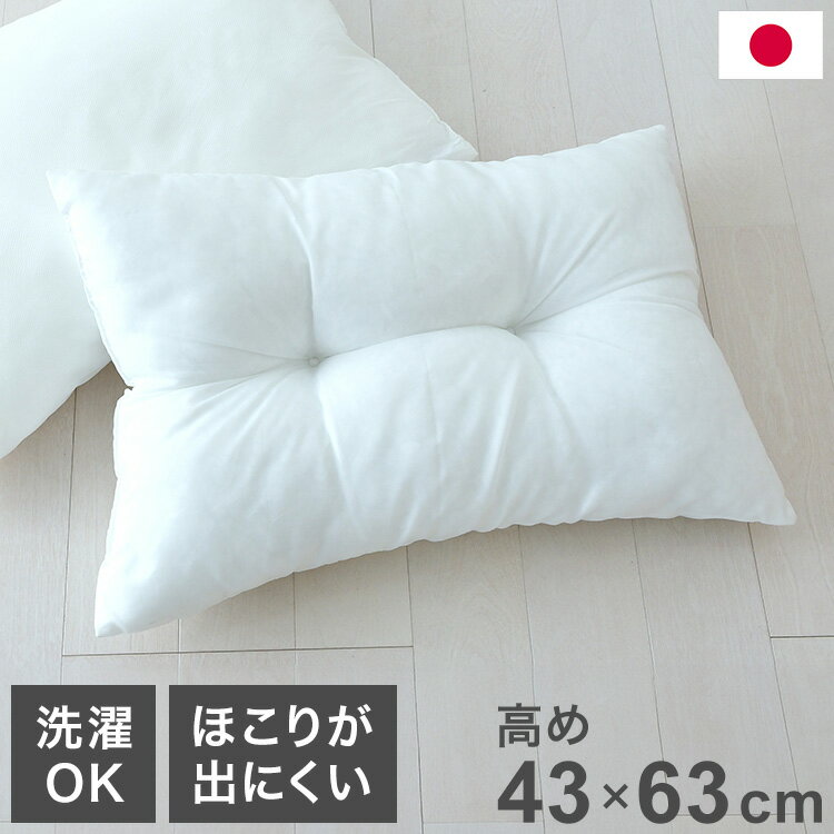 ■商品サイズサイズ 約43×63cm■素材生地：ナイロン100％　中綿：ポリエステル100％■生産国日本製■特徴●累計販売数4,000個突破！のほこりが出にくい枕。●安心の日本製！一つひとつ手作りしています！！●洗えるのでいつでも清潔にお使...