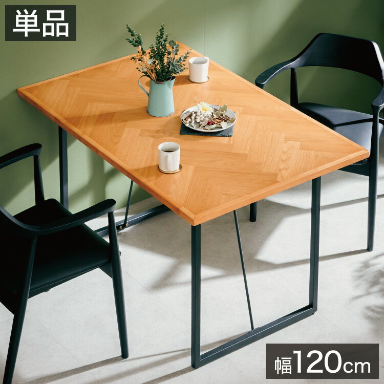 ■商品サイズ幅120×奥行80×高72■素材天板：突板・ラバーウッド無垢脚：アイアン■重量約26.5kg■生産国ベトナム■備考・組立品（天板と脚の連結）■梱包サイズ(cm)125×84×6cm76×72×13.5cm2個口【代引きについて】...