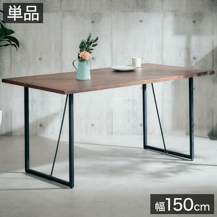 ■商品サイズ幅150×奥行80×高72■素材天板：突板・ラバーウッド無垢脚：アイアン■重量約29.5kg■生産国ベトナム■備考・組立品（天板と脚の連結）■梱包サイズ(cm)155×84×6cm76×72×13.5cm2個口【代引きについて】...