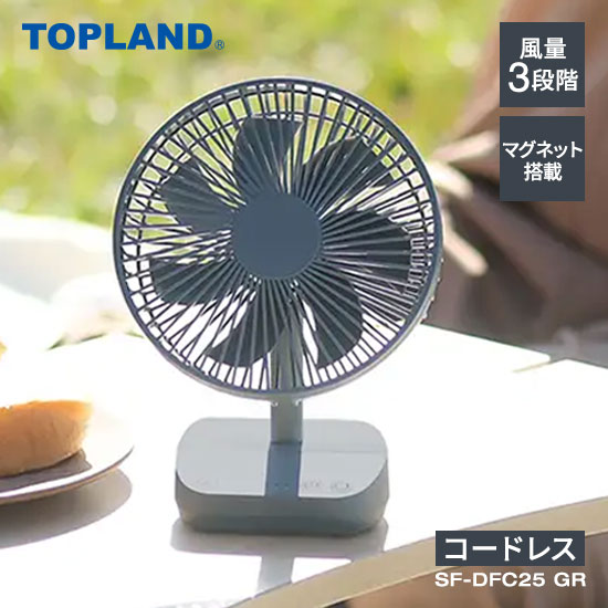 【商品詳細】●電池内蔵で電源の無い場所でも送風できる●コードレスの小型扇風機●マグネット搭載●リチウムイオンポリマー4000mAh内臓《スペック》■羽根径：12cm■羽根枚数：7■風量調節：3段階■電源：2電源 [1]リチウム(4000mA...