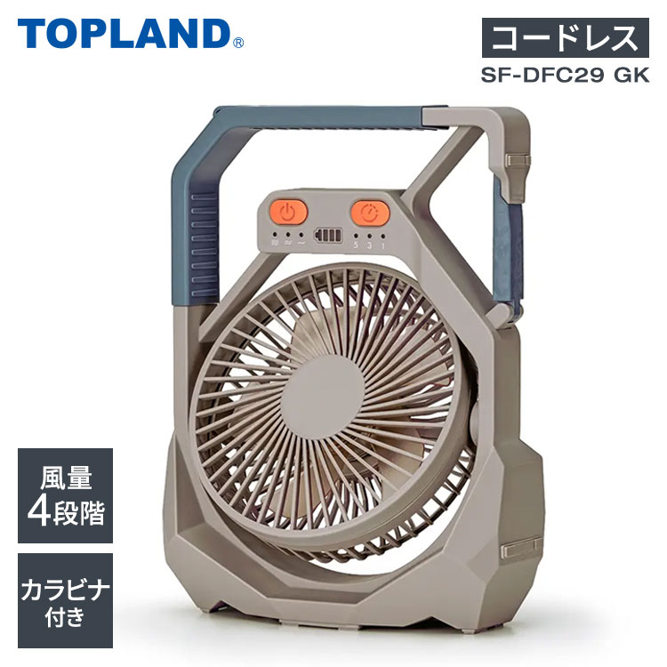 【商品詳細】●自然なアースカラーと個性的なデザインのコードレスFAN(リチウムイオン電池・3000mAh搭載)●置きやすいサイズ感●USB-C給電ポート搭載●ターボモード搭載《スペック》■風量調節：4段階■OFFタイマー：1h/3h/5h■...