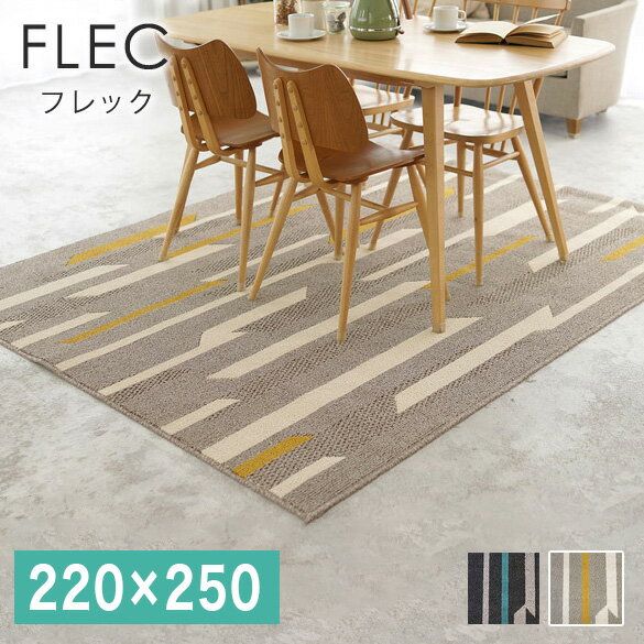 ■組成ポリプロピレン95％、ポリエステル5％■デザイングレーベージュブラック■パイル長約7/2mm■サイズ約220×250cm（6人掛けテーブル用）■機能防ダニ加工、はっ水加工、遊び毛防止、滑り止め（メディカルストップ）、F☆☆☆☆、ホット...