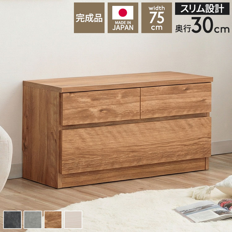 【あと少しのスペースを、便利な収納に。】「ここに棚があったら便利だけど、通り道の邪魔になるかも…」そんな悩みを解決する、奥行わずか30cmの薄型設計。圧迫感のないスリムなデザインながら、日本製・完成品ならではのしっかりとした品質で、お部屋の...
