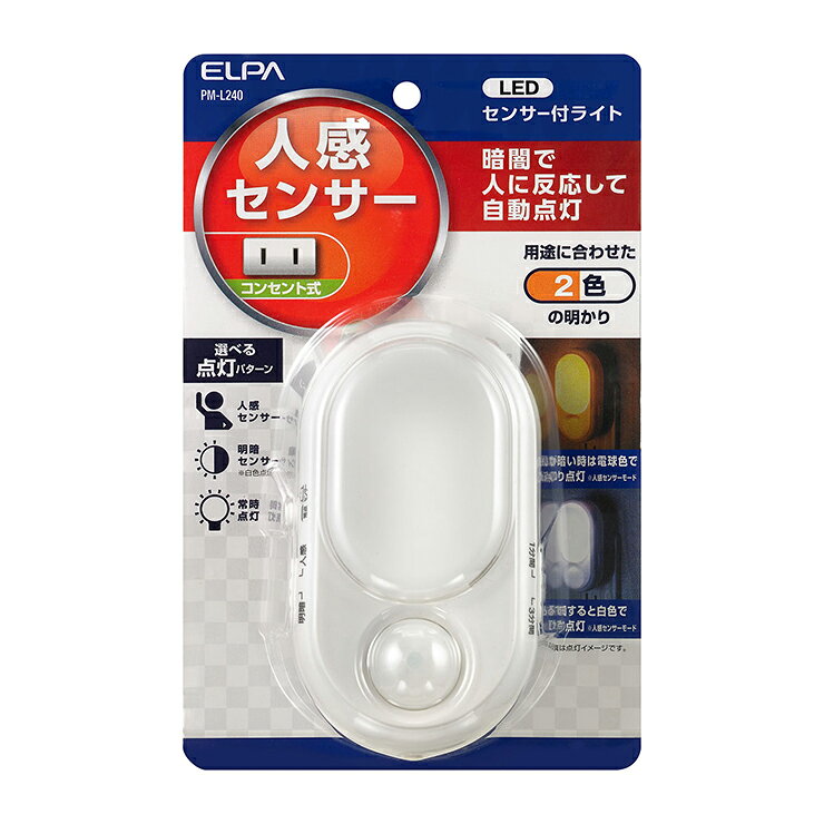 【商品詳細】■定格電圧：AC100V■定格周波数：50Hz/60Hz■定格消費電力：0.6W■光源：白色LED/アンバー色LED■全光束：明暗・人感(しっかり点灯) 5lm / 人感(ほんのり点灯) 1lm■点灯開始照度：約5lx■点灯保持...