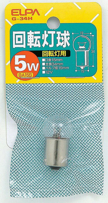 【商品詳細】定格：・電圧12V・消費電力 5W・寿命：約1,000時間本体サイズ：・全長：34mm・バルブ径：19mm・口金：BA15S入数：1個カラー：クリア回転灯用回転灯、道路標識、表示用として使用される電球です。【送料について】北海道...