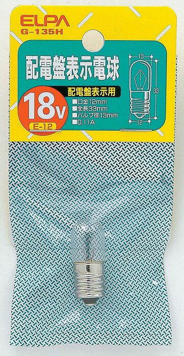 【商品詳細】定格：・電圧18V・消費電力 2W・寿命：約1,000時間本体サイズ：・全長：33mm・バルブ径：13mm・口金：E12入数：1個カラー：クリア配電盤表示用配電盤、関連装置などの信号用や表示灯として使用する電球です。【送料につい...