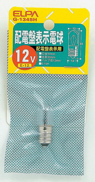【商品詳細】定格：・電圧12V・消費電力 1.8W・寿命：約1,000時間本体サイズ：・全長：33mm・バルブ径：13mm・口金：E12入数：1個カラー：クリア配電盤表示用配電盤、関連装置などの信号用や表示灯として使用する電球です。【送料に...