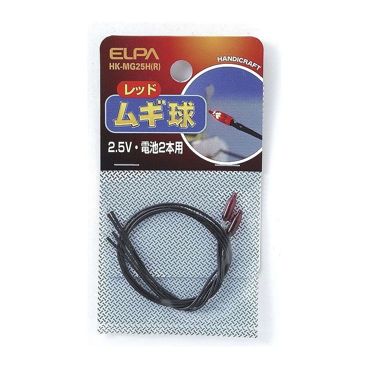 【商品詳細】■定格：2.5V■入数：2個■カラー：レッド【送料について】北海道、沖縄、離島は送料を頂きます。