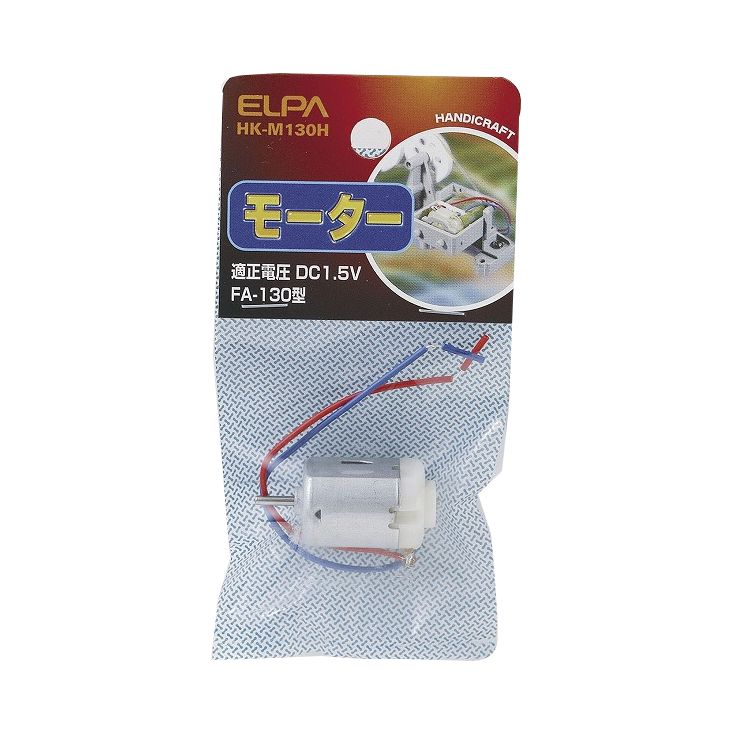 【商品詳細】■適正電圧：DC1.5V■FA-130型【送料について】北海道、沖縄、離島は送料を頂きます。