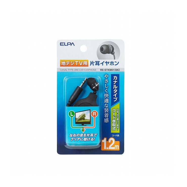 【商品詳細】■ユニットインピーダンス：16Ω■コード長：1.2m■プラグ：φ3.5mmストレートステレオミニプラグ(抵抗入)■左右の音(LR)をクリアに片耳で聞くことができます。■収納・持ち運びに便利なコード巻取式。■ダイナミック式ドライバ...