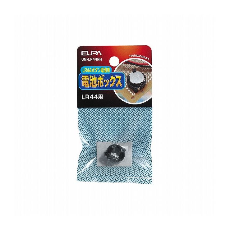 【商品詳細】■LR44ボタン電池用【送料について】北海道、沖縄、離島は送料を頂きます。