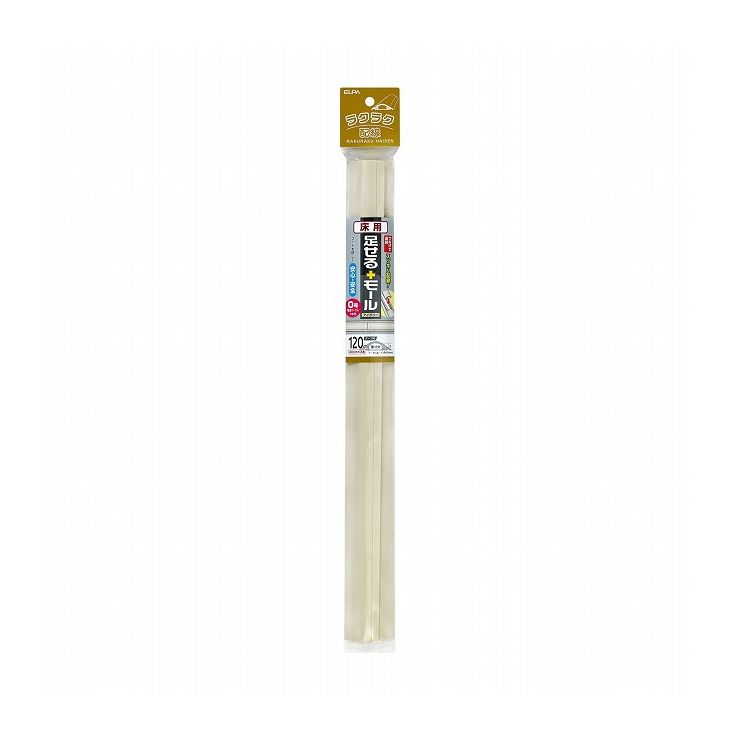 【商品詳細】■全長：120cm（40cm×3本）■テープ付■内寸（mm）：W11.4×H5■0号■カラー：アイボリー■カバーとベースをずらして連結することで、しっかりつながり、はずれにくくなります。■床のカラーに合わせてモールを選ぶことによ...