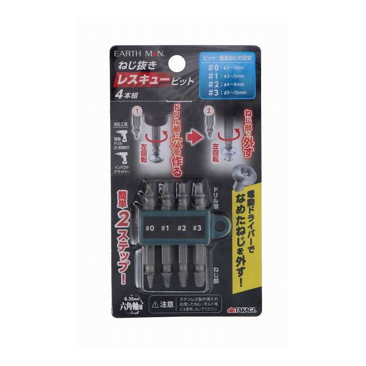商品説明文●電動ドライバーでなめたねじを外す！スペック●電動ドライバーでなめたねじを外す！●簡単2ステップ！●＃0(適応ねじの目安Φ2〜3mm)×1本●＃1(適応ねじの目安Φ3〜5mm)×1本●＃2(適応ねじの目安Φ4〜8mm)×1本●＃3...