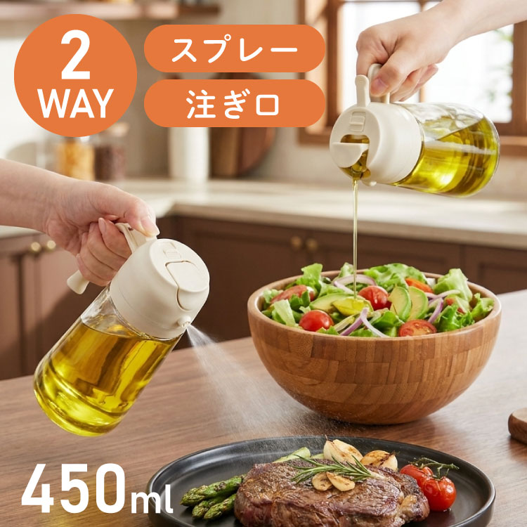 【商品詳細】●調理の際の油挿し、スプレーに●2通りの使い方ができる　スプレー：細かいミストで油の量を調節　注ぎ：液だれしにくい注ぎ口 ●スプレーで油の使用量を少なく　●広い口径：口が広く移し替えしやすい　●ガラス製ボトル：匂いが移りにくく、...