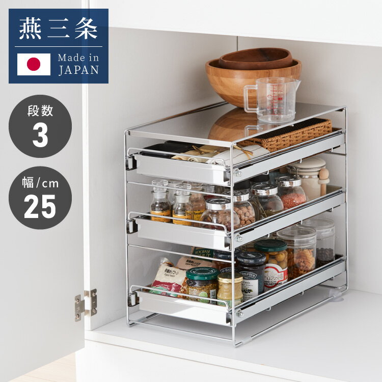 【商品説明】デッドスペースになりやすいシンク下のスペースを有効活用できます。手前にスライドする引出し式なので、奥のモノも取り出しやすく便利です。天板・敷板は美しい光沢のステンレス製で、水周りでもサビにくくお手入れ簡単です。天板スペースには鍋...