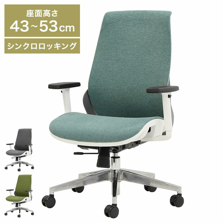 心地の良い肌触りのファブリックと、手のゆき届いた多機能性。計算された流麗なフォルムはまさに次世代のオフィスチェア。オーダーメイドのように体にフィットし包み込む立体フォルムは、体圧を分散し、負担を最小限に抑えます。シンクロロッキング機能、座面...
