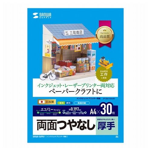 【商品特長】●0.197mmの厚みで、しっかりとコシがあり、POP・カレンダー・ペーパークラフトなどに最適です。〈用途〉プリンター用紙、書籍本文、カタログ、パンフレット、カレンダー、各種チケット、名刺、はがき、封筒、POP、値札、商品タグ、...