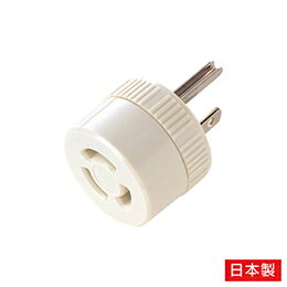 3P引掛式プラグを3Pプラグへ変換することができます。[特徴]●3P引掛プラグを3Pプラグへ変換することができます。[仕様]■定格容量/15A・125V(1500Wまで)■本体サイズ/W37×D37×H27mm■パッケージサイズ/W120×...
