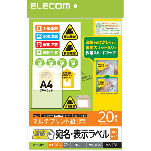 インクジェットプリンタ、レーザープリンタ、コピー機でも使用できるマルチタイプのラベル用紙です。台紙からはがしやすく、効率よく宛名貼り作業を行える『速貼』宛名・表示ラベルです。好きな形に切って使えるA4サイズのフリーカットタイプです。ラベルを...