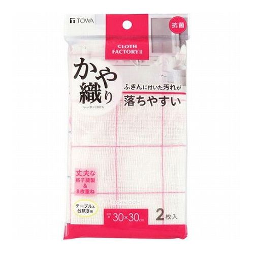 CFII 抗菌かや織りふきん 2枚入〇生地を8枚重ねし、格子状に縫製しているので丈夫です。〇レーヨンの繊維をかや織りしていますので、ふきんの乾きや汚れ落ちがよく衛生的に使用できます。〇ソフトな洗いごこちで手になじむ、使いやすいふきんです。〇...