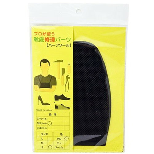 滑りにくい大き目ピラミッド模様のハーフソール特長●滑りにくい大き目ピラミッド模様のハーフソールです。仕様〇色:黒〇サイズ:90mm×155mm〇厚さ:2mm〇生産国:日本〇パッケージサイズ:151×230×4mm〇パッケージ重量:60gメー...