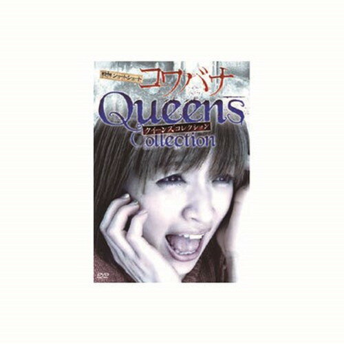 タナカリヨウココワバナクイ-ンズコレクシヨン特長厳選したアイドル主演作で贈るクイーンズホラーの決定版。収録話気をつけて死者の指定席戸田霊PiANO冥土喫茶死人の恋煩いCAST田中涼子戸田れい鈴木咲長谷川あかり2013年オリジナルビデオ90m...