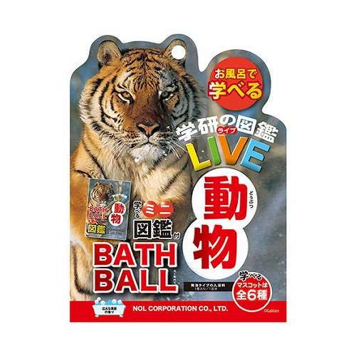 【商品詳細】学研の大人気図鑑シリーズ『学研の図鑑LIVE』のバスボールと、出てくる動物の情報が掲載されたミニ図鑑のセット。【仕様】・成分 : 炭酸水素Na、クエン酸・素材 : フィズ、アルミパッケージ、紙・保証期間 : 初期不良対応・生産国...