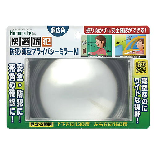 【商品概要】●不審者は貴方の背後から狙ってます●薄型軽量でワイドな視野を確保●玄関扉付近や店舗内などに最適防犯対策として近年、みなさんの意識は高まってきてます。しかし、ご自身の身を守る対策は充分でしょうか。想像もつかない犯罪に巻き込まれるこ...