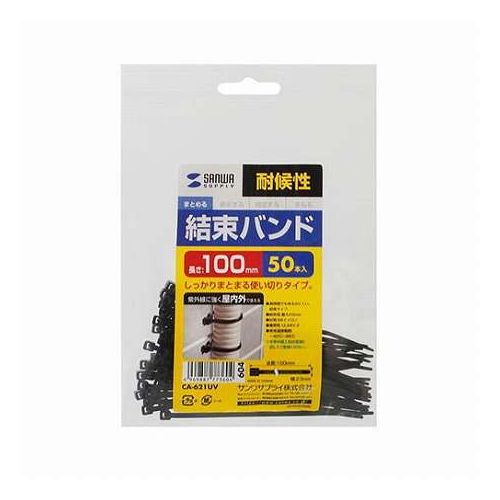 紫外線に強く、屋外で使える結束バンド。電線の結束、配線のまとめなどに便利。使い切りタイプ。100mm・50本入り。●ケーブルを簡単に結束できる、使いきりタイプです。●耐候性にも優れており、屋外での使用に便利です。■長さ : 約100mm■幅...
