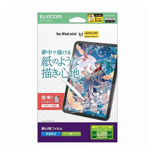 iPad mini(A17 Pro) フィルム 紙心地 反射防止 ケント紙タイプ■画面を傷や汚れから守る、指紋防止、反射防止タイプの紙心地フィルムです。■特殊表面形状デザインにより、ケント紙に鉛筆で描いたような描き心地を実現します。■ペン先...