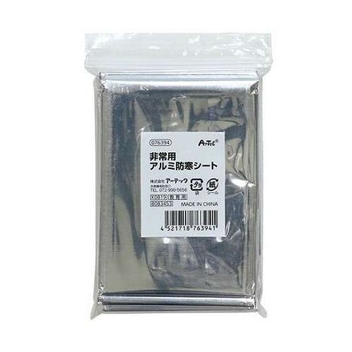 緊急時の防寒におすすめコンパクトサイズの防寒シート災害時などの簡易防寒具として便利なアルミ素材の防寒シートです。家族全員で使える多目的シートタイプです。反射することで体を温め、雨や風に体温を奪われることを防ぎます。たためばポケットにも入るコ...