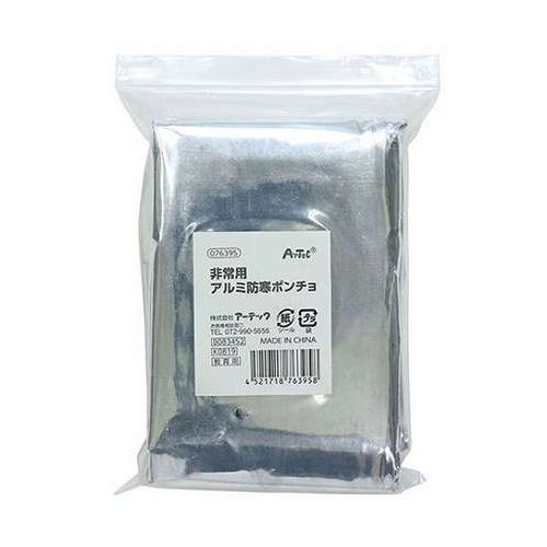 両手が使える軽量で動きやすく持ち運びもラクラク災害時などの簡易防寒具として便利なアルミ素材の防寒ポンチョです。フード付きで体全体を包み込みつつ、両手が使える便利なポンチョ型です。反射することで体を温め、雨や風に体温を奪われることを防ぎます。...