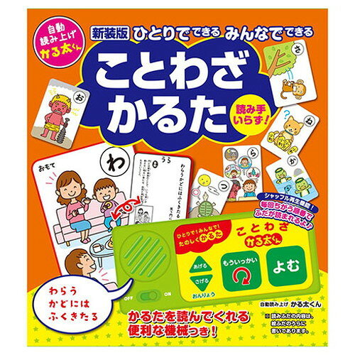 【商品説明】楽しく遊びながらことわざを覚えられる!新装版は音量を変えられ、大きなスイッチで押しやすくなりました。電池入りですぐに遊べます。46枚の読みふだの内容を音声収録した機械つき!機械が読んでくれるから、ひとりでも楽しくあそべます。(再...